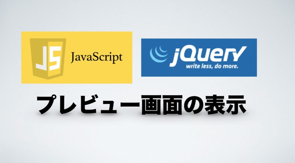 【javaScript+jQuery】プレビュー画面の表示 | Free Hero Blog