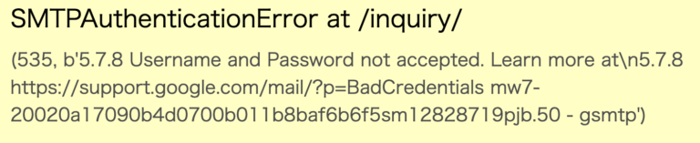 【Django】Gmailメール送信時のSMTPAuthenticationErrorの解決 | Free Hero Blog